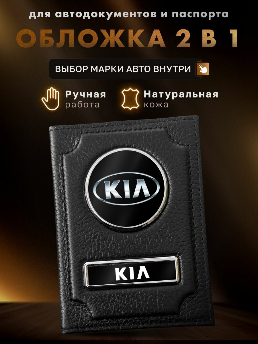 Обложка для автодокументов