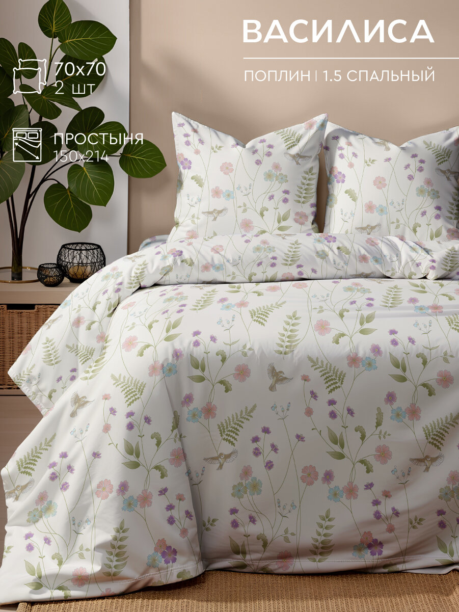 Постельное белье Василиса 1,5 спальное, Поплин, наволочки 70х70 см, Самоцветы