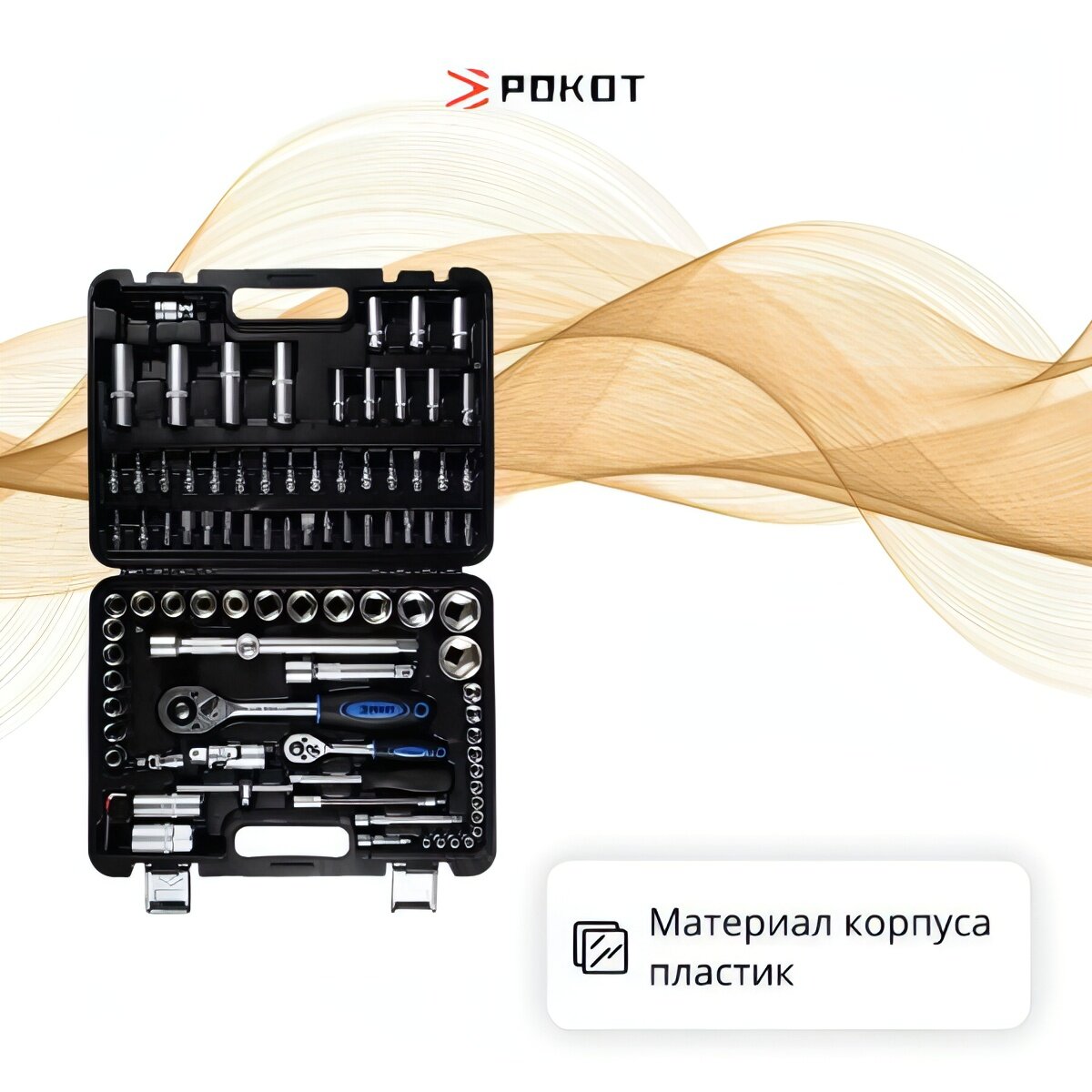 Набор инструмента рокот 736-120