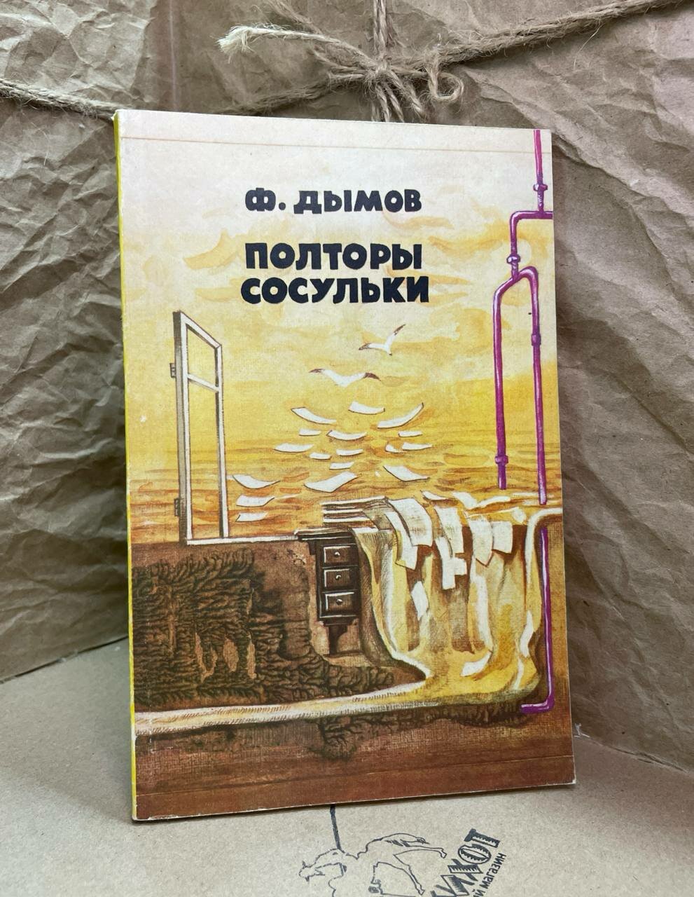 Полторы сосульки