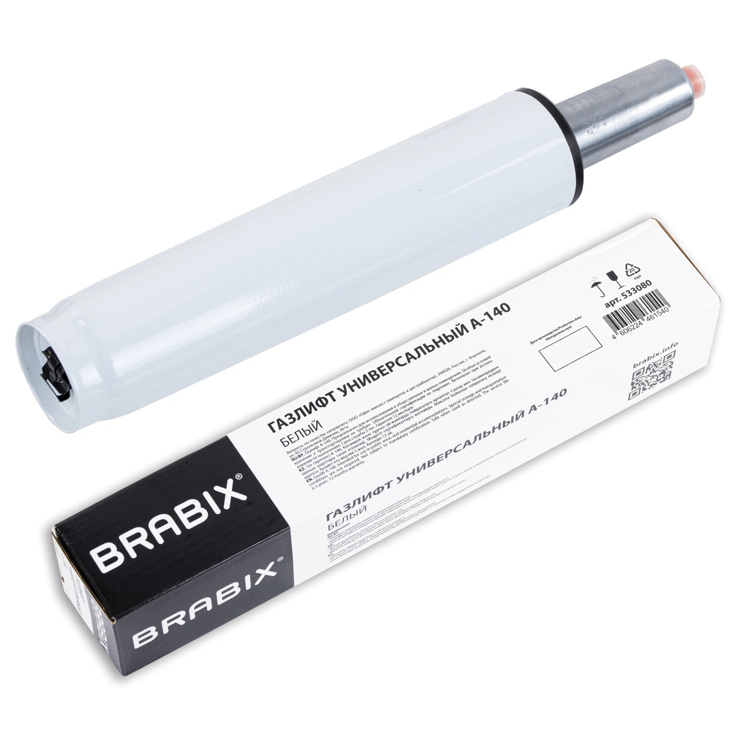 Газлифт BRABIX A-140 стандартный, белый, В коробе, в открытом виде 413 мм, d 50 мм, класс 2, 533080