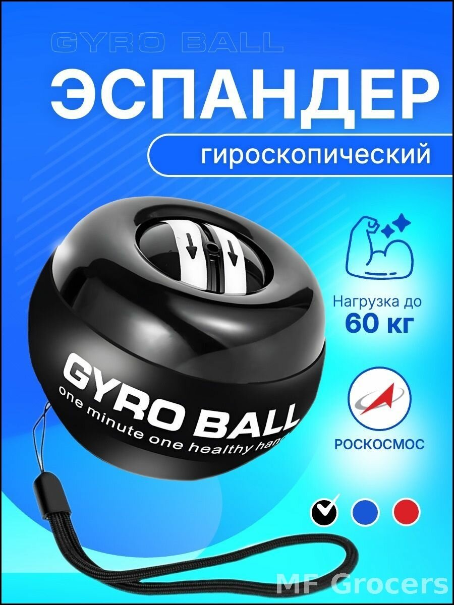 Эспандер кистевой гироскопический для рук, пальцев, предплечья.