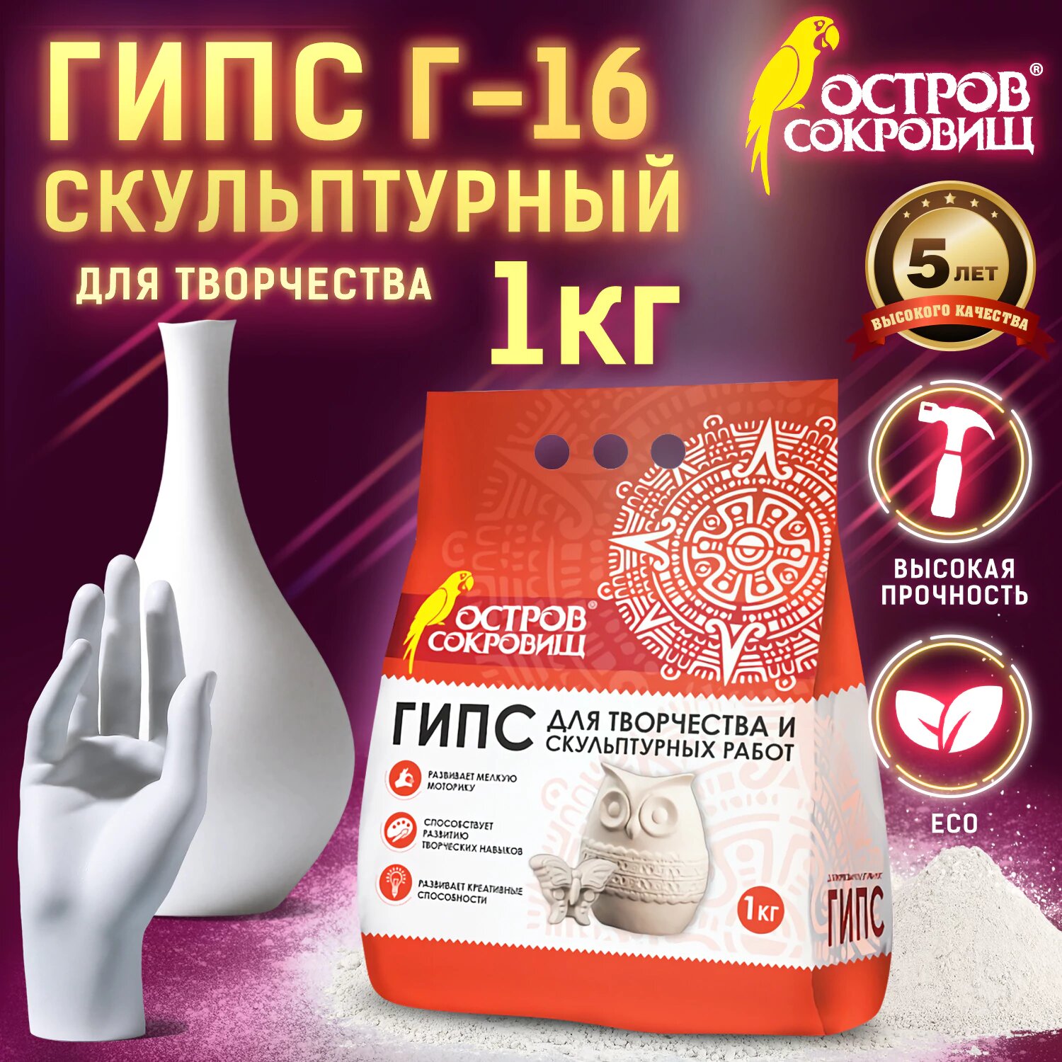 Гипс скульптурный для творчества, 1 кг, прочность Г-16, пакет, остров сокровищ, 661546, 2шт.