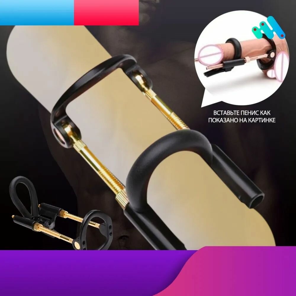 Эксклюзивный экстендер для увеличения мужского достоинства
