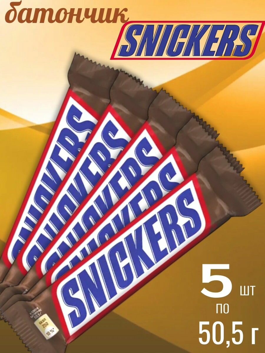 Батончик Snickers, 5 шт х 50,5 г