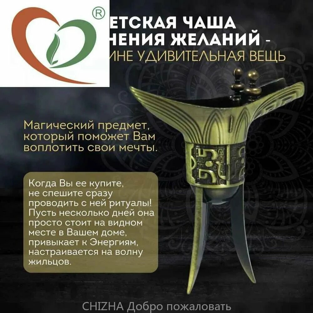 Тибетская Чаша исполнения желаний