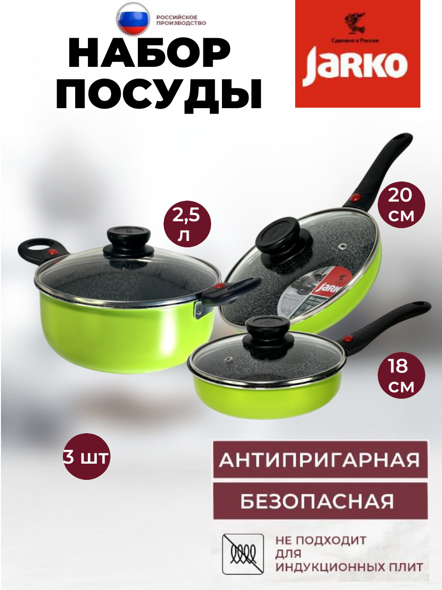 Набор посуды для приготовления