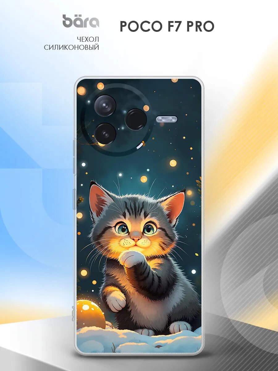 Чехол на Poco F7 Pro, Поко Ф7 Про, накладка, противоударный, с рисунком