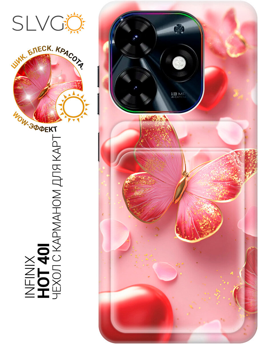Силиконовый чехол на Infinix Hot 40i с принтом Бабочка в океане любви, pkt с карманом для карты