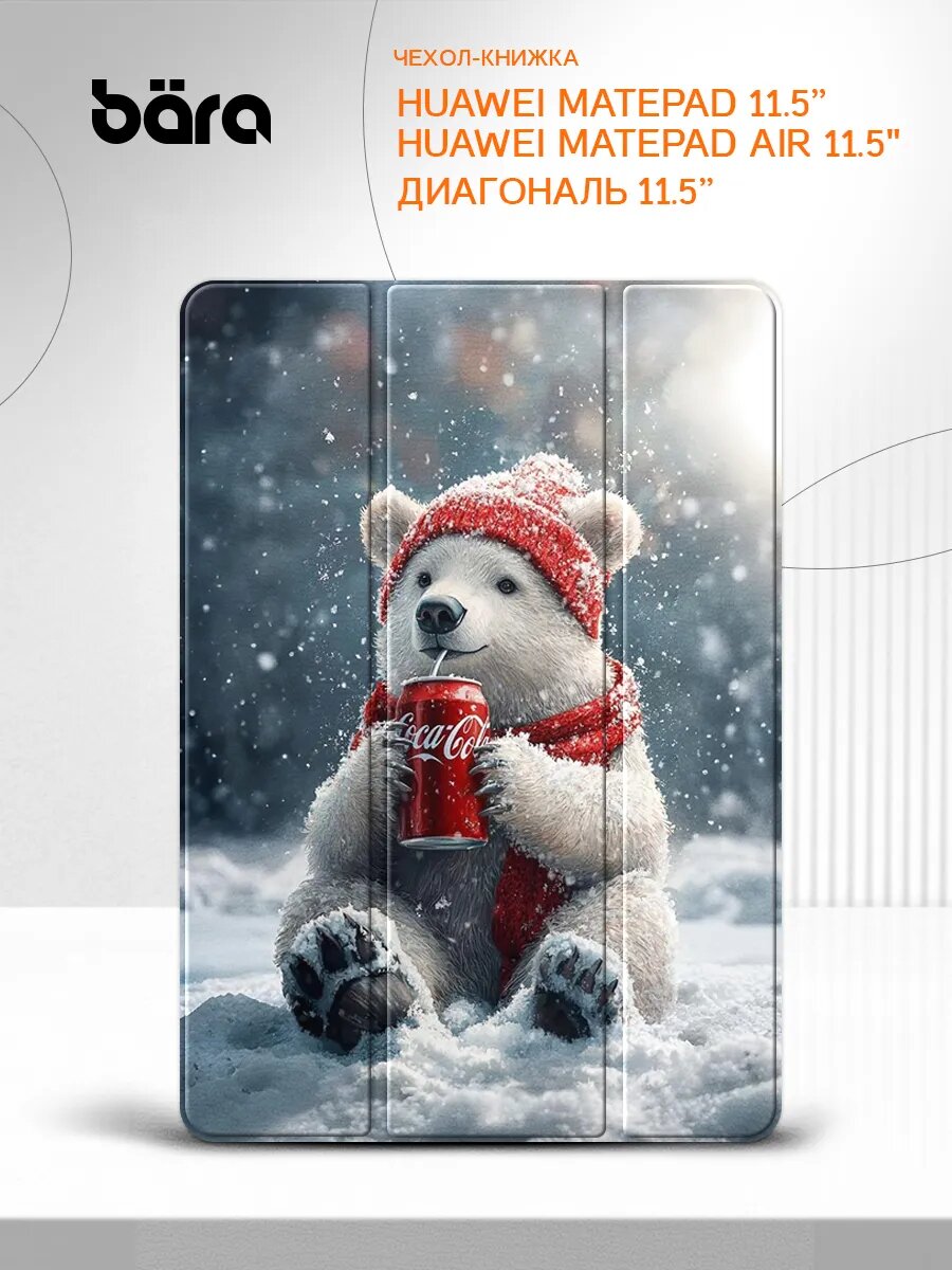 Чехол книжка на Huawei MatePad 11.5”/Air 11.5" защитный с рисунком