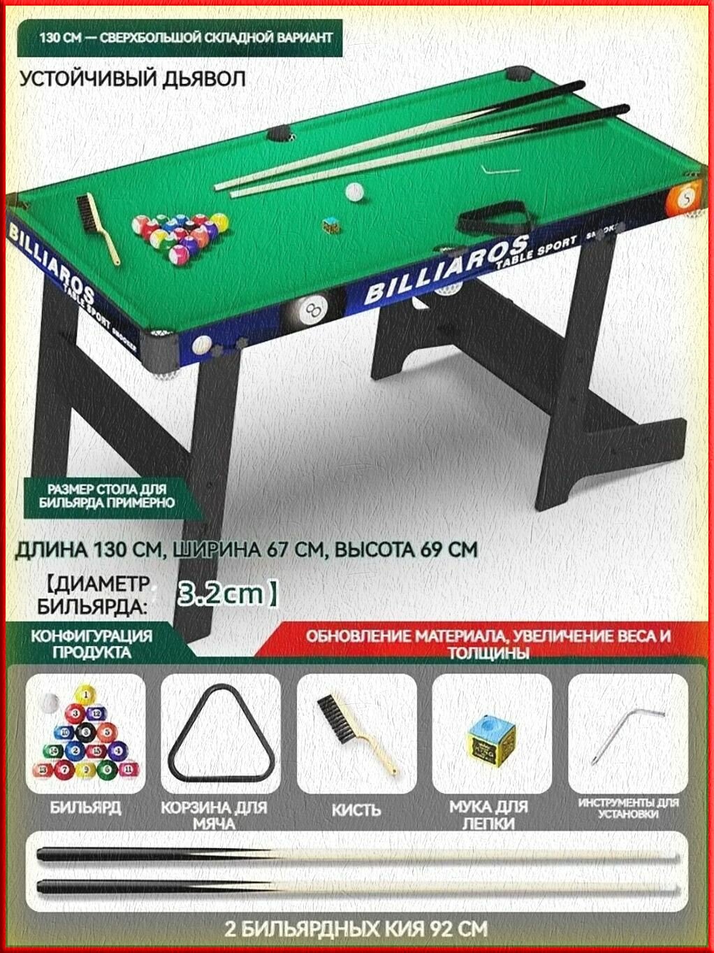 Складной бильярдный стол