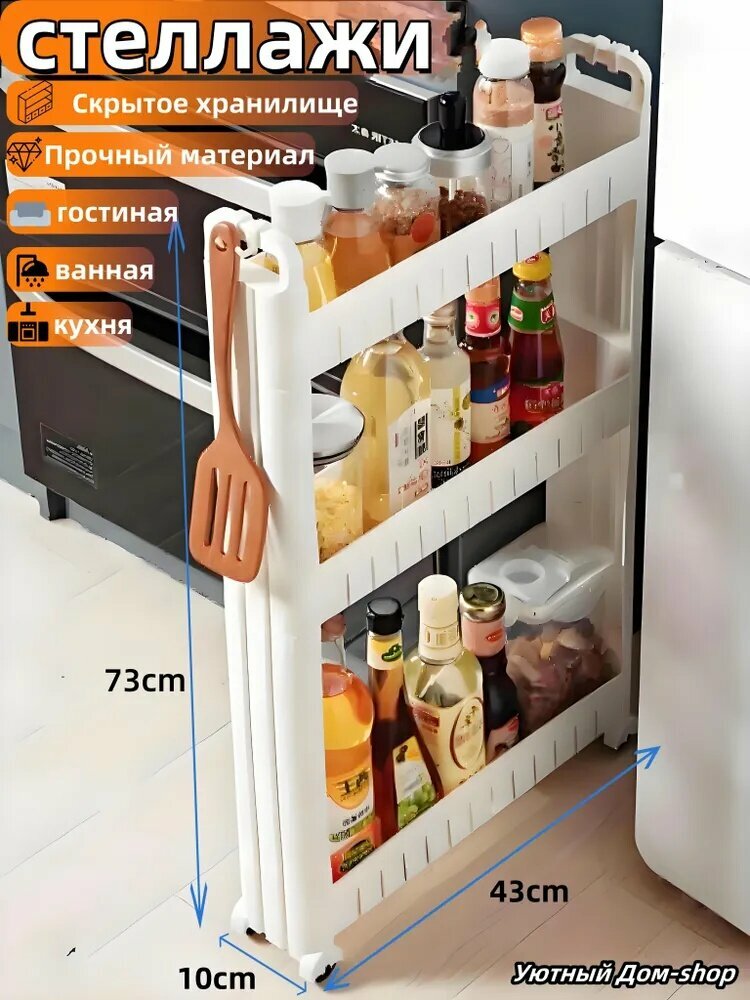 Стеллаж, 10х45х73 см — фото 1