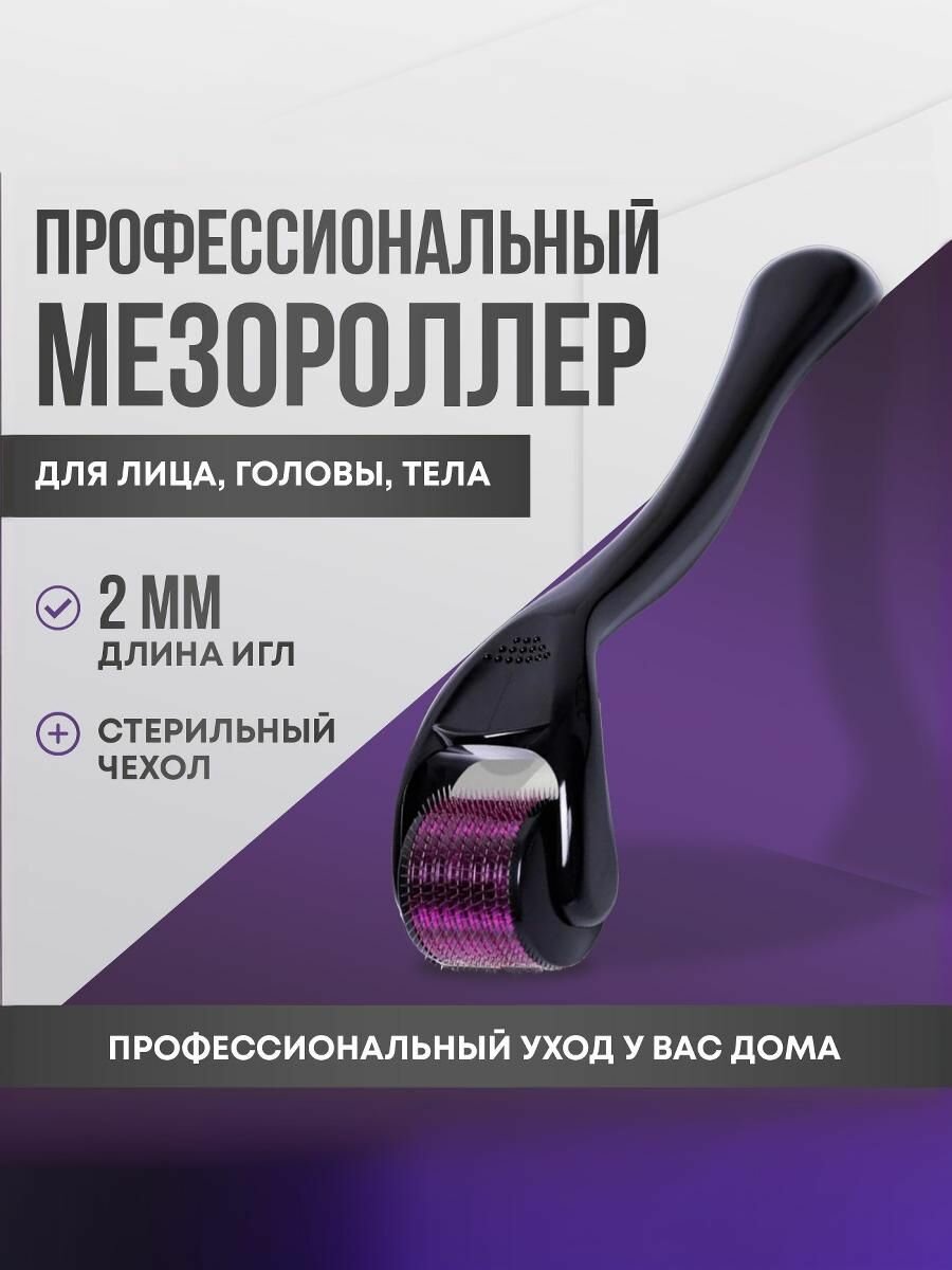 Мезороллер для лица, волос и бороды, Длина игл 2 мм.