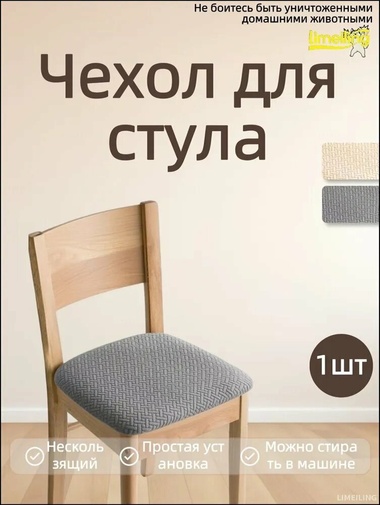 Чехол на мебель для кресла без подлокотников, 40 см х 40см