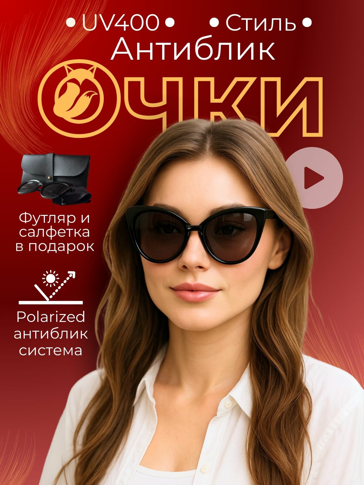 Солнцезащитные очки