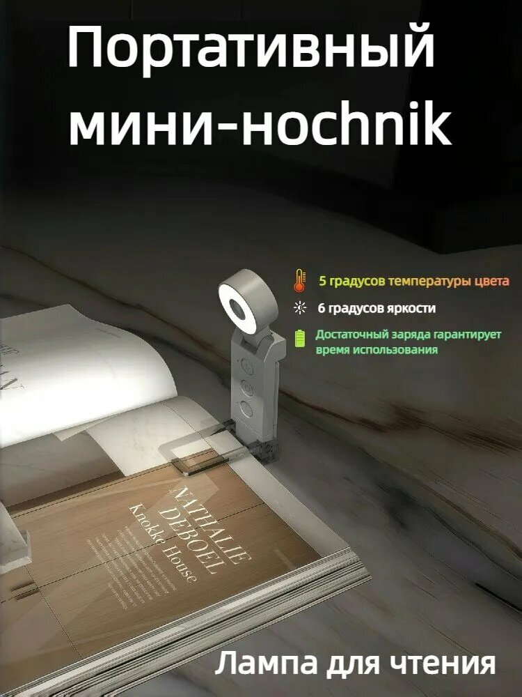 Лампа для чтения на прищепке, фонарик для чтения книги, светильник , подсветка, ночник, мини, USB