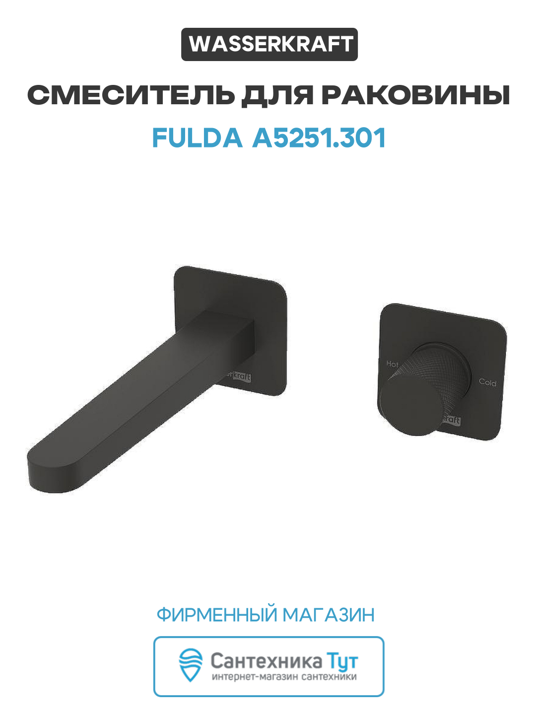 Смеситель для раковины WasserKRAFT Fulda A5251.301 черный матовый, рычажное управление, латунь