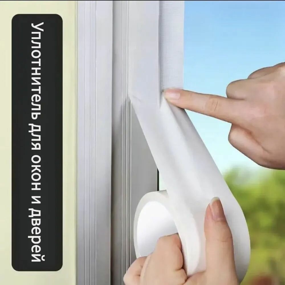 Уплотнитель для окон и дверей