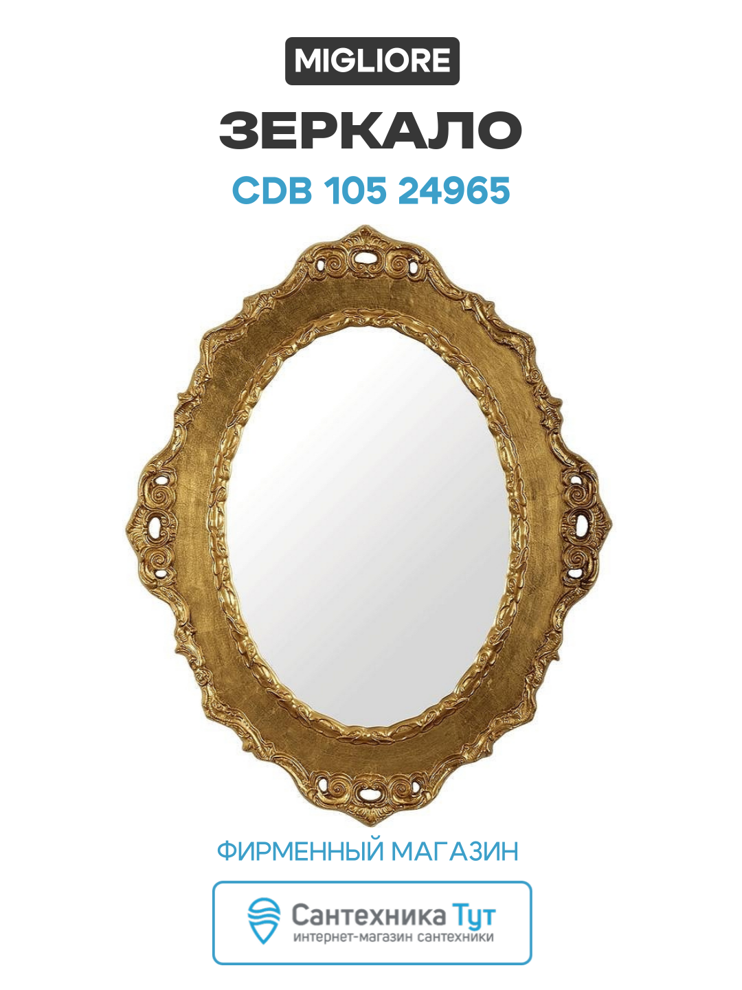Зеркало Migliore CDB 105 24965 Бронза стекло Италия, современный стиль