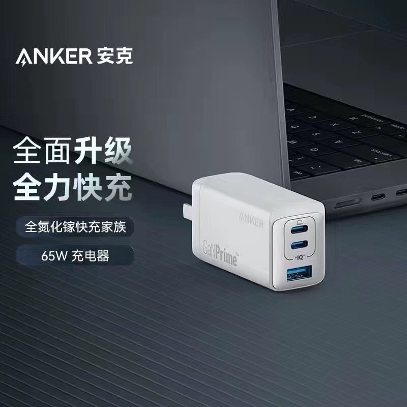 ANKER 65W GaN Трехпортовое быстрое зарядное устройство для iPhone 15, Белый - Компактный дизайн для Apple устройств