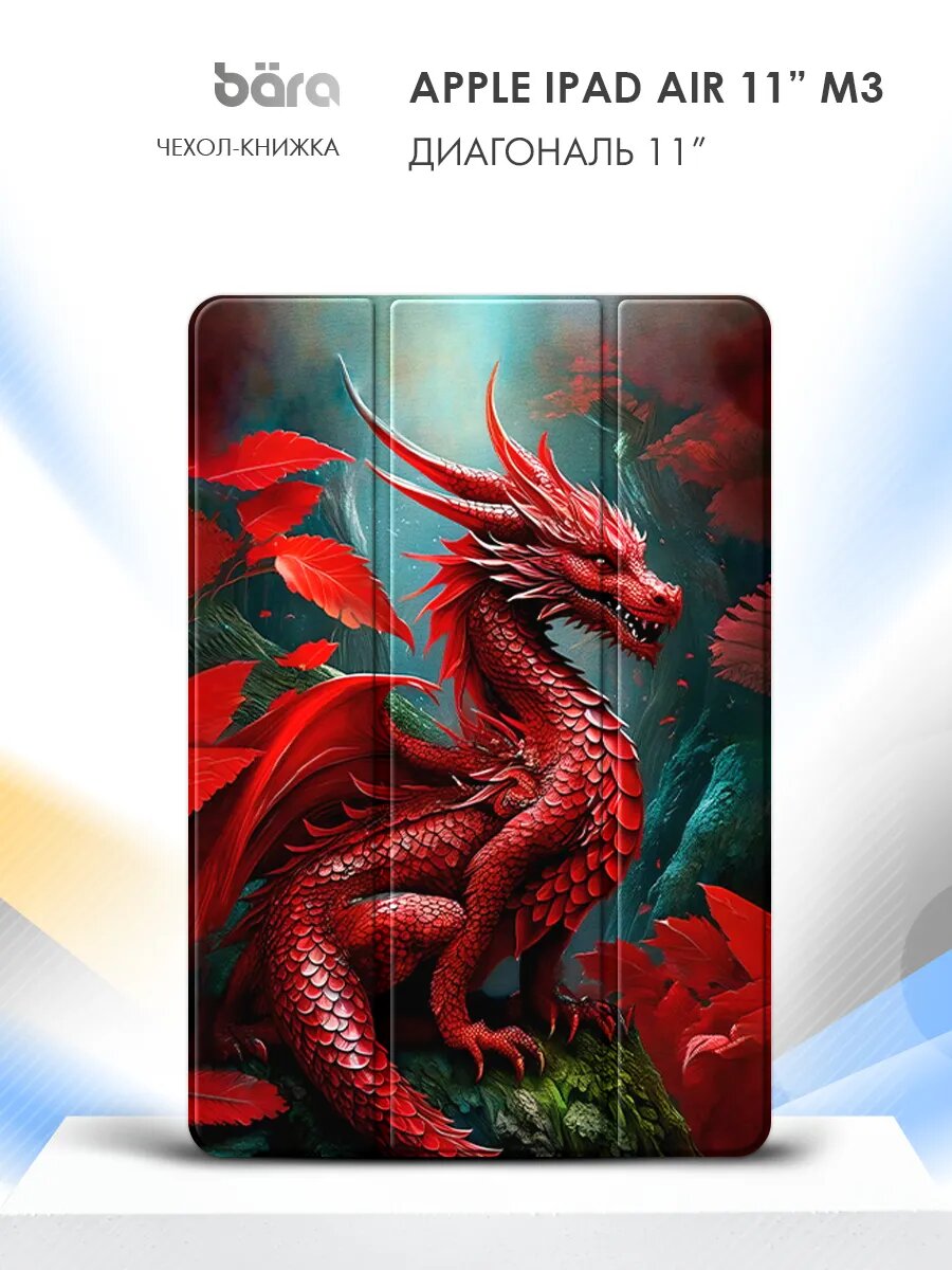 Чехол на планшет Apple Ipad Air 11” 2024/2025/2026, Эппл айПад Эйр 11" 2024/2025/2026, книжка