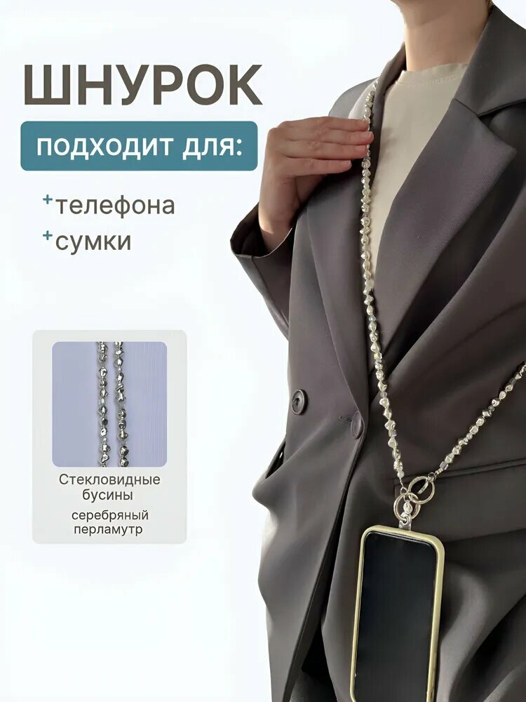 Шнурок для телефона
