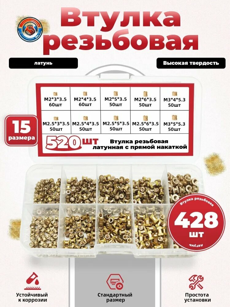 Втулка крепежная 520 шт.