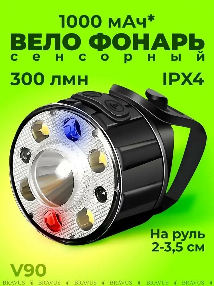 Фонарь для велосипеда