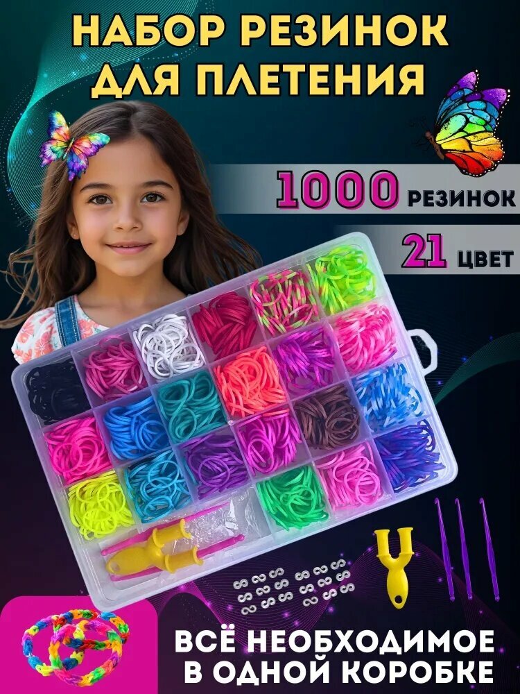 Резиночки для плетения