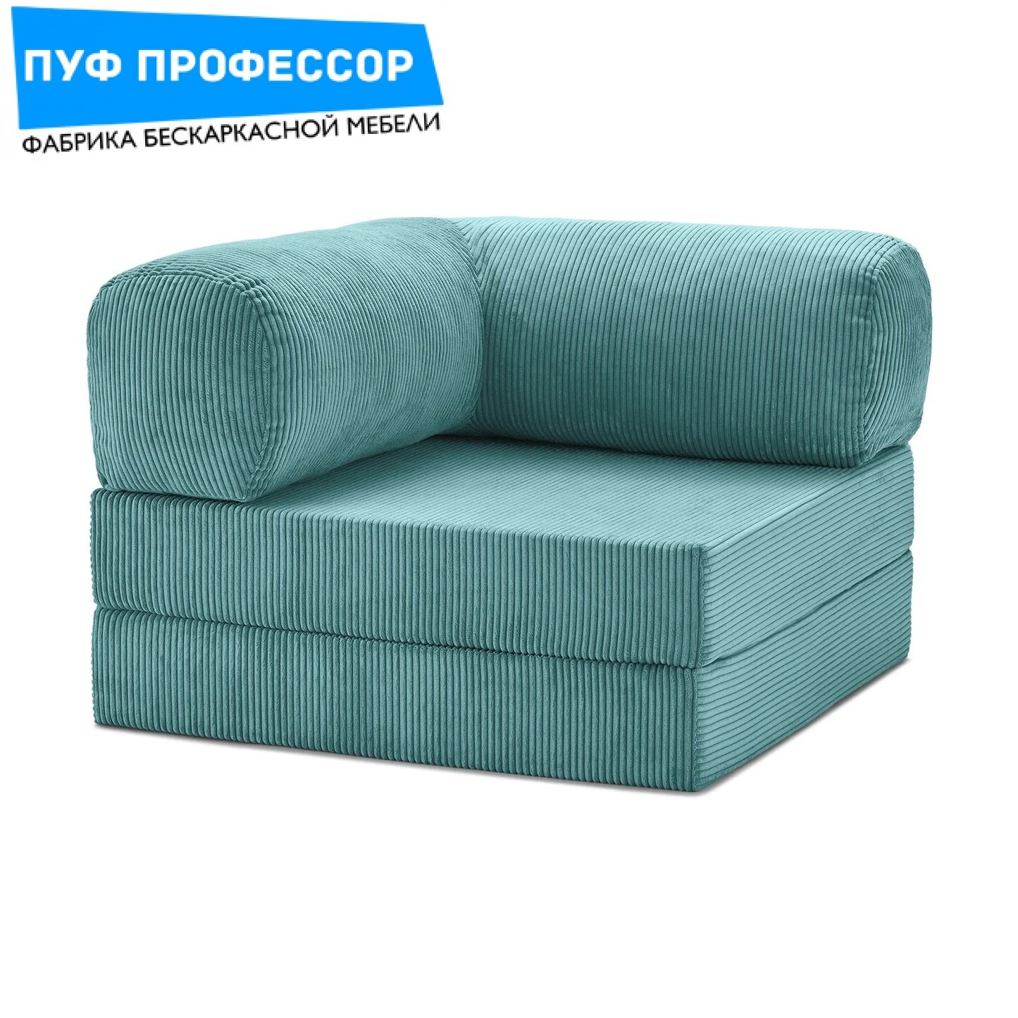 Диван Угловой Модульный Teddy Teddi Тедди Пуф Профессор PUFF-PROFESSOR Бескаркасный Бирюзовый 100 см