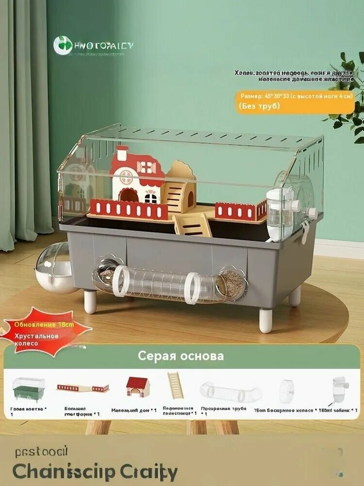 Клетка-хижина для хомяка роскошная вилла с туннелем, мелкими видами мышей, мышами и хомячками