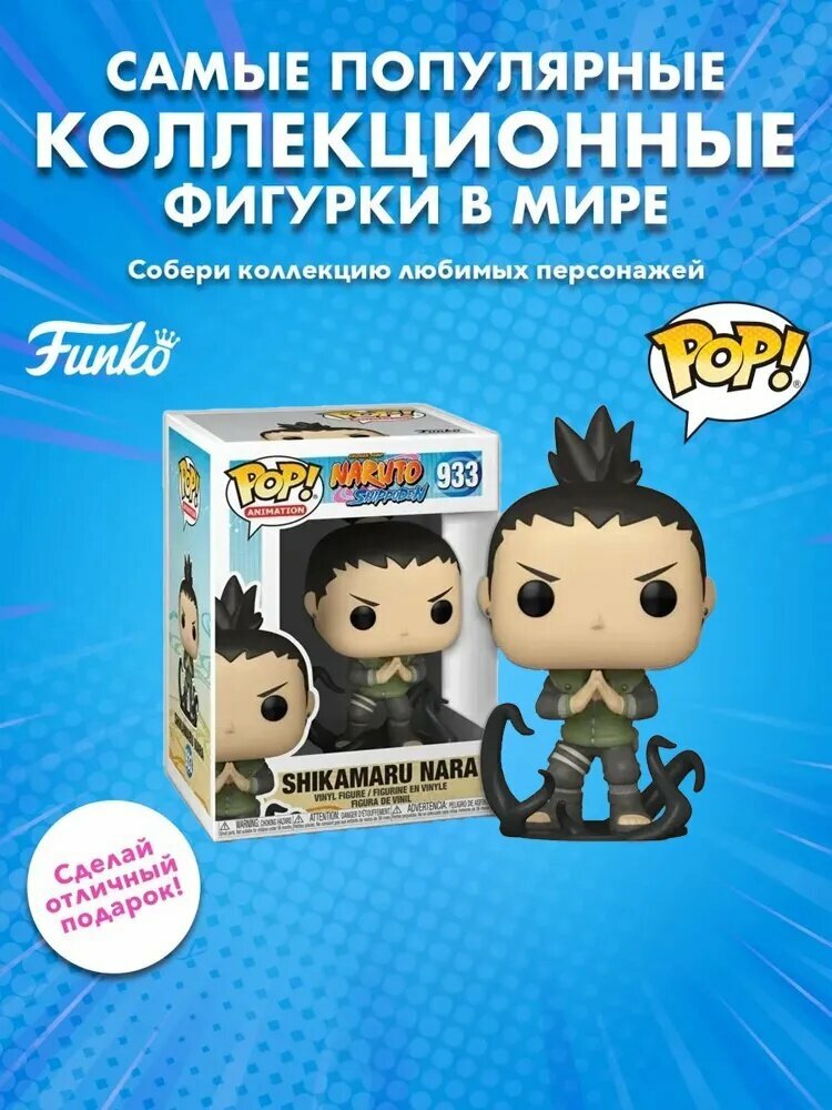 Фигурка Шикамару Нара 933 коллекционная модель из Naruto Shippuden, Funko