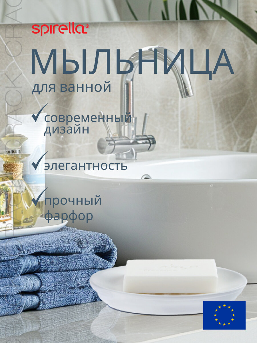 Мыльница Spirella Crack для кускового мыла, керамическая, белая