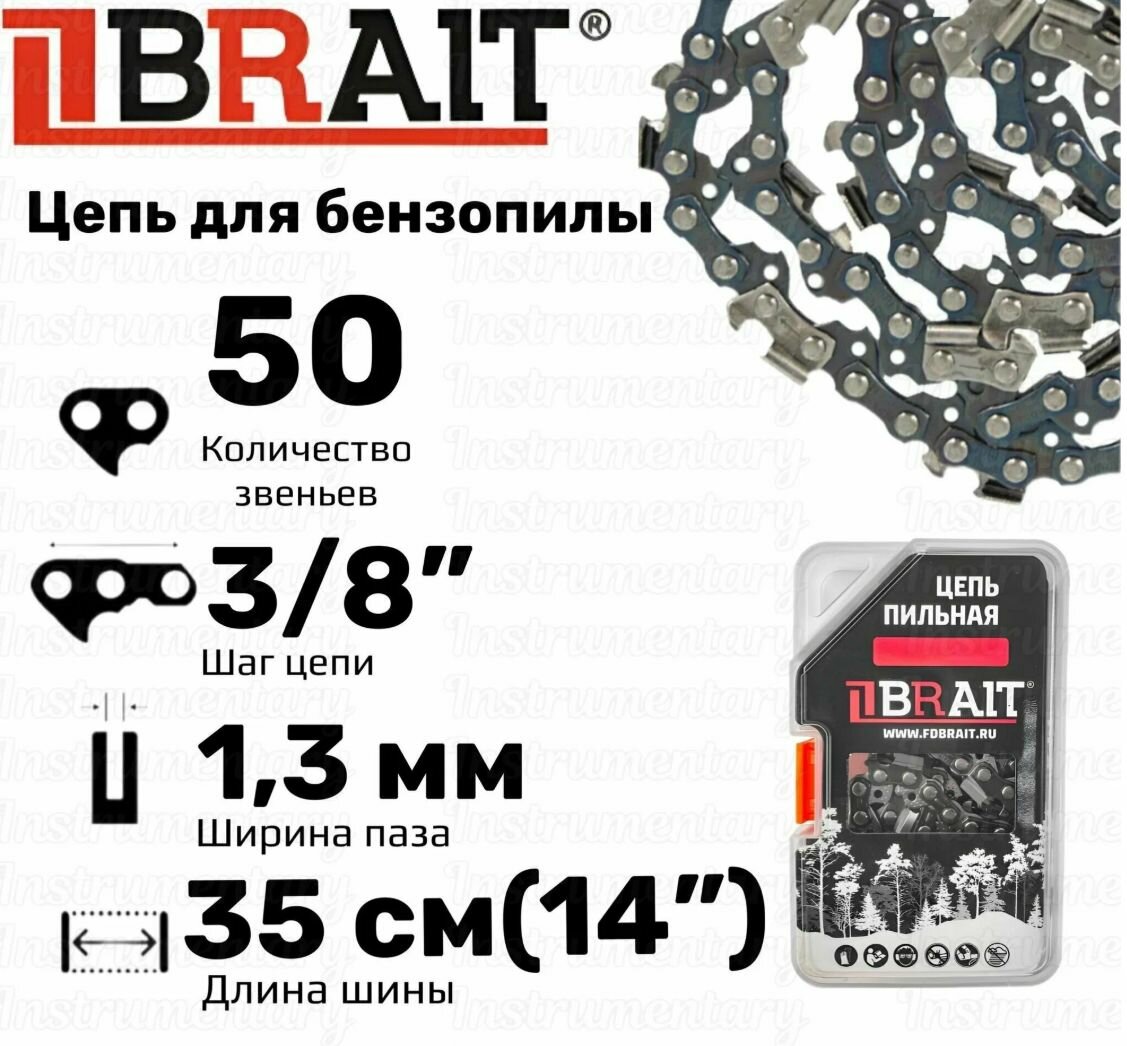 BRAIT Цепь для пилы, шаг 3/8" 50 зв. 1 шт.