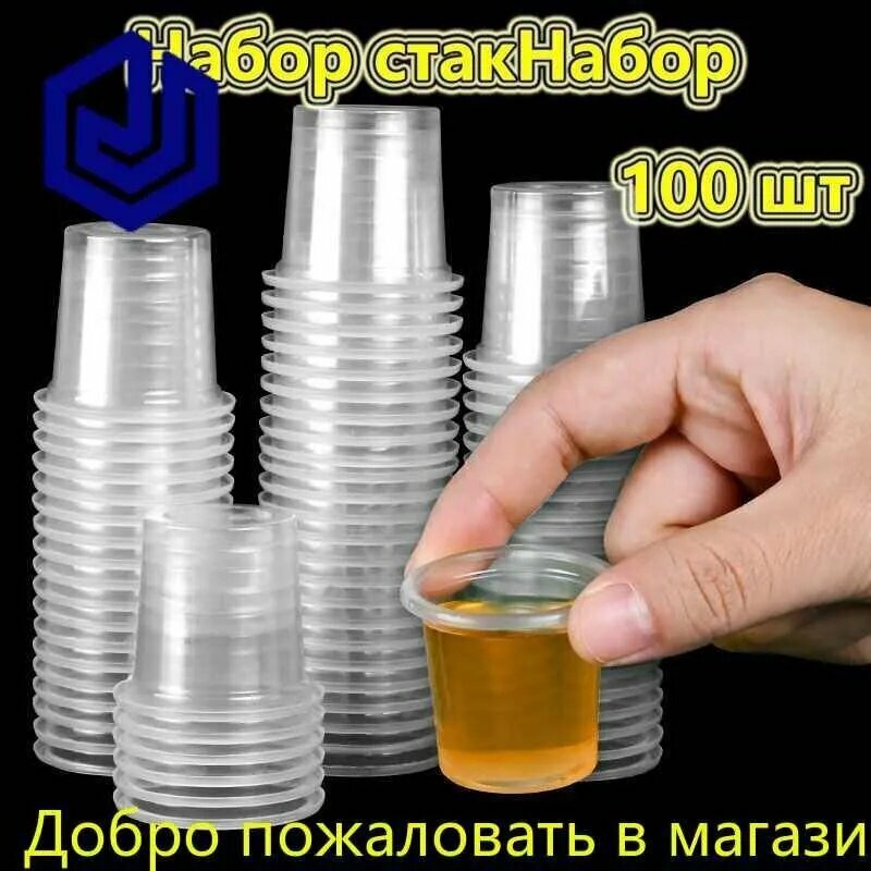 Стаканчики одноразовые прозрачные 20 мл для напитков, рассады, суккулентов, фиалок. Упаковка 100 шт.