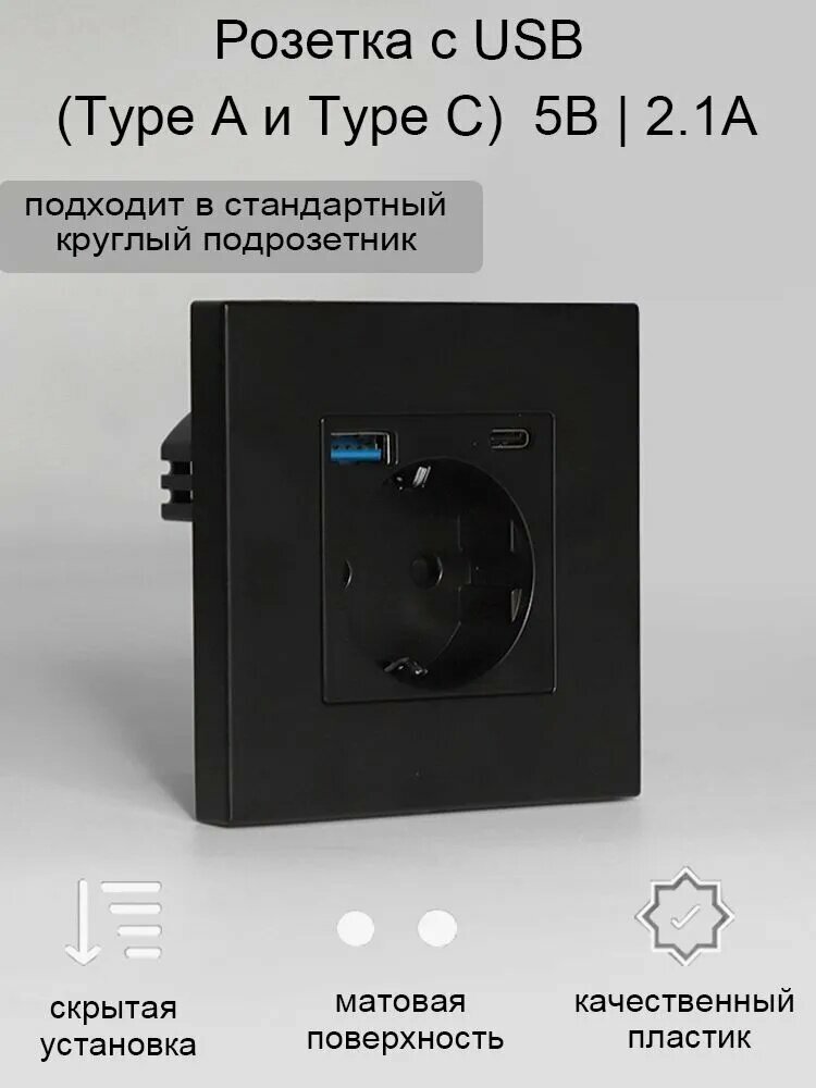 Розетка с USB (Type A и Type C) Встраиваемая,220В с заземлением и защитой от короткого замыкания, со шторками, черный