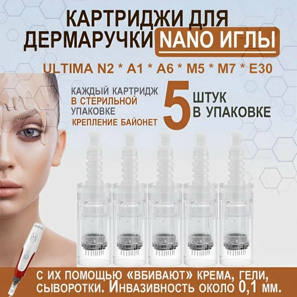 Картриджи для дермаручки (насадки) nano, иглы сменные, 5 штук в наборе