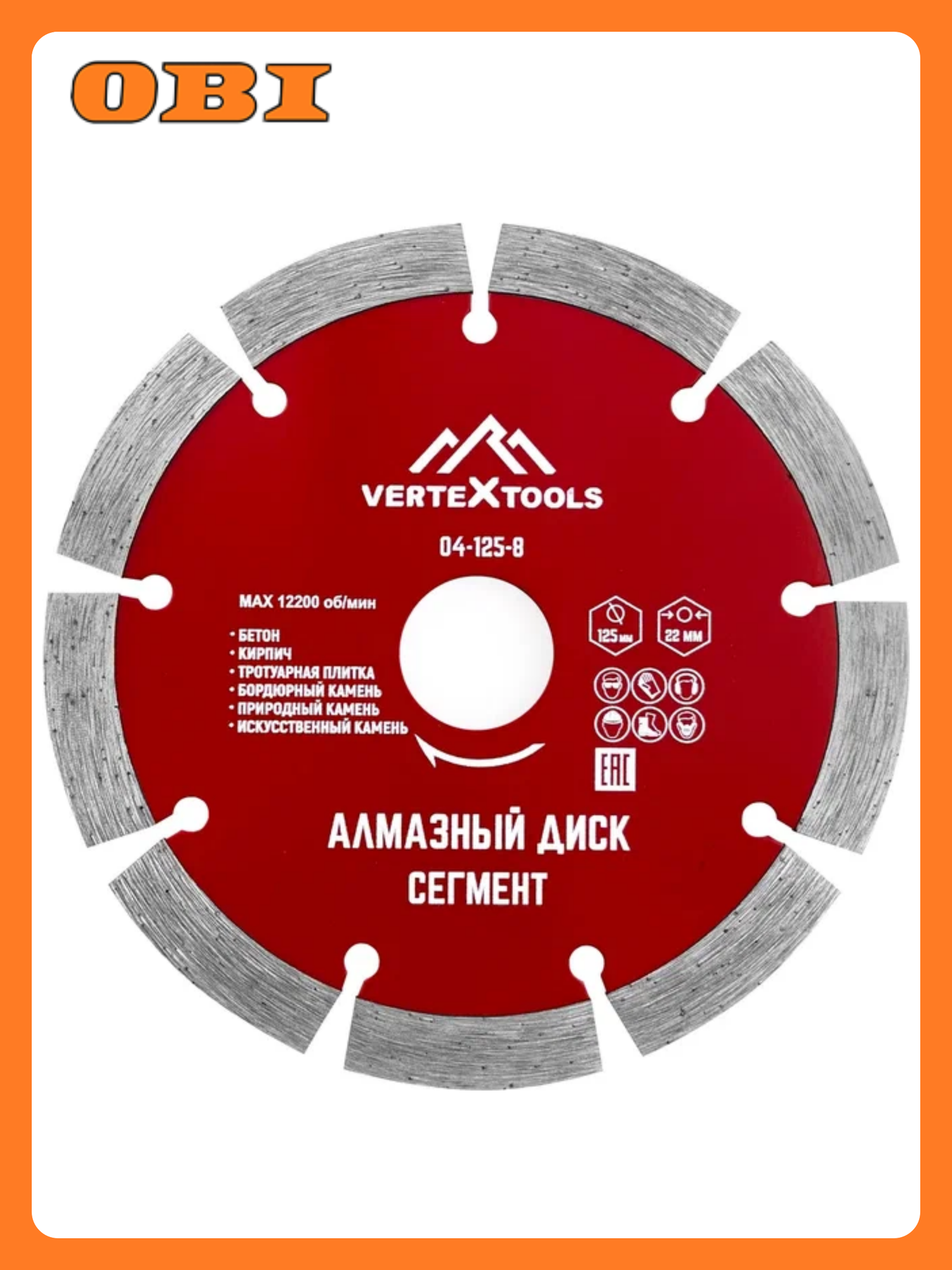 Алмазный диск Vertextools, сегментный, для сухой резки, 125x22,2 мм