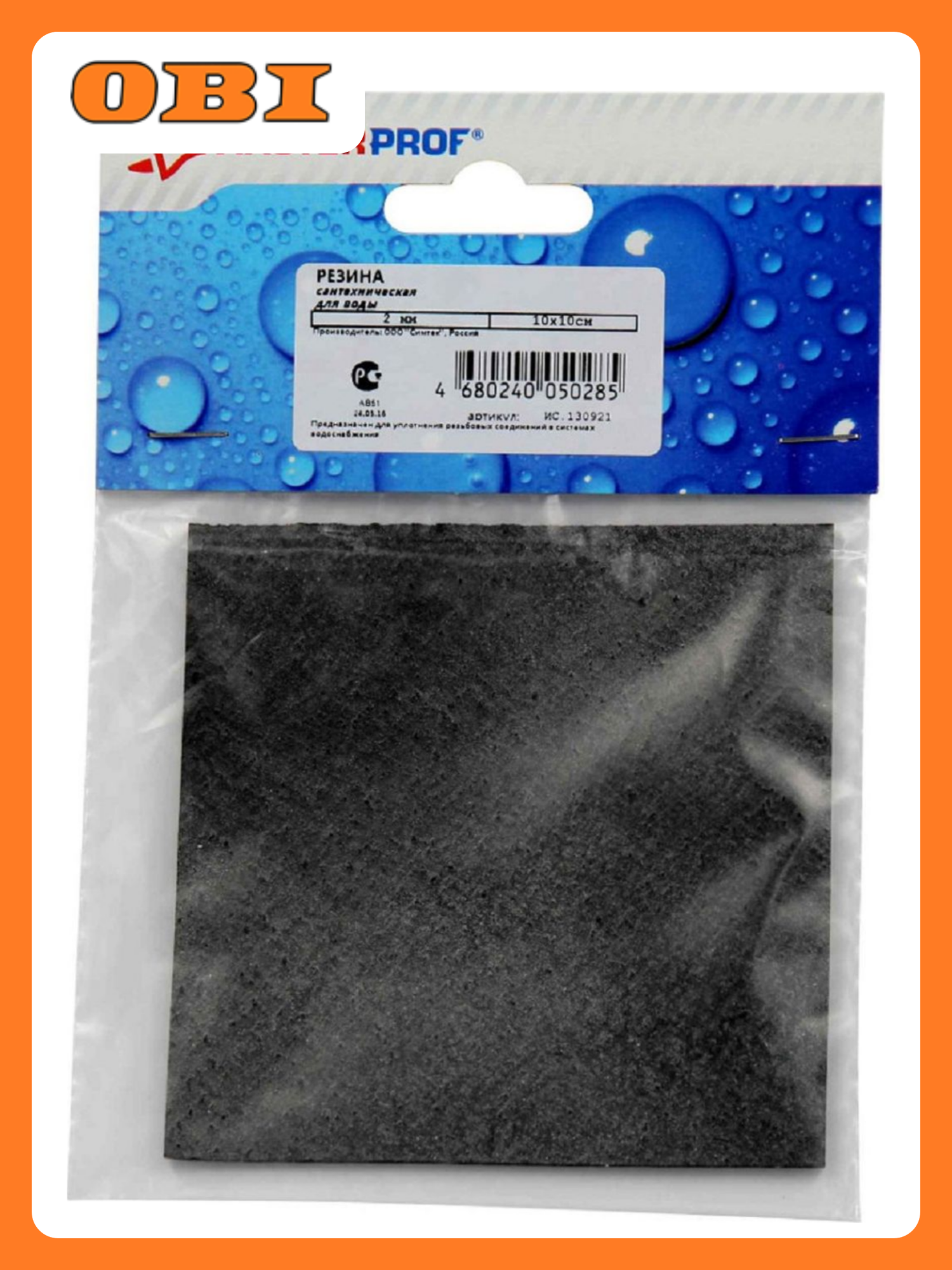 Резина MasterProf, для прокладок, листовой материал, толщина 2 мм