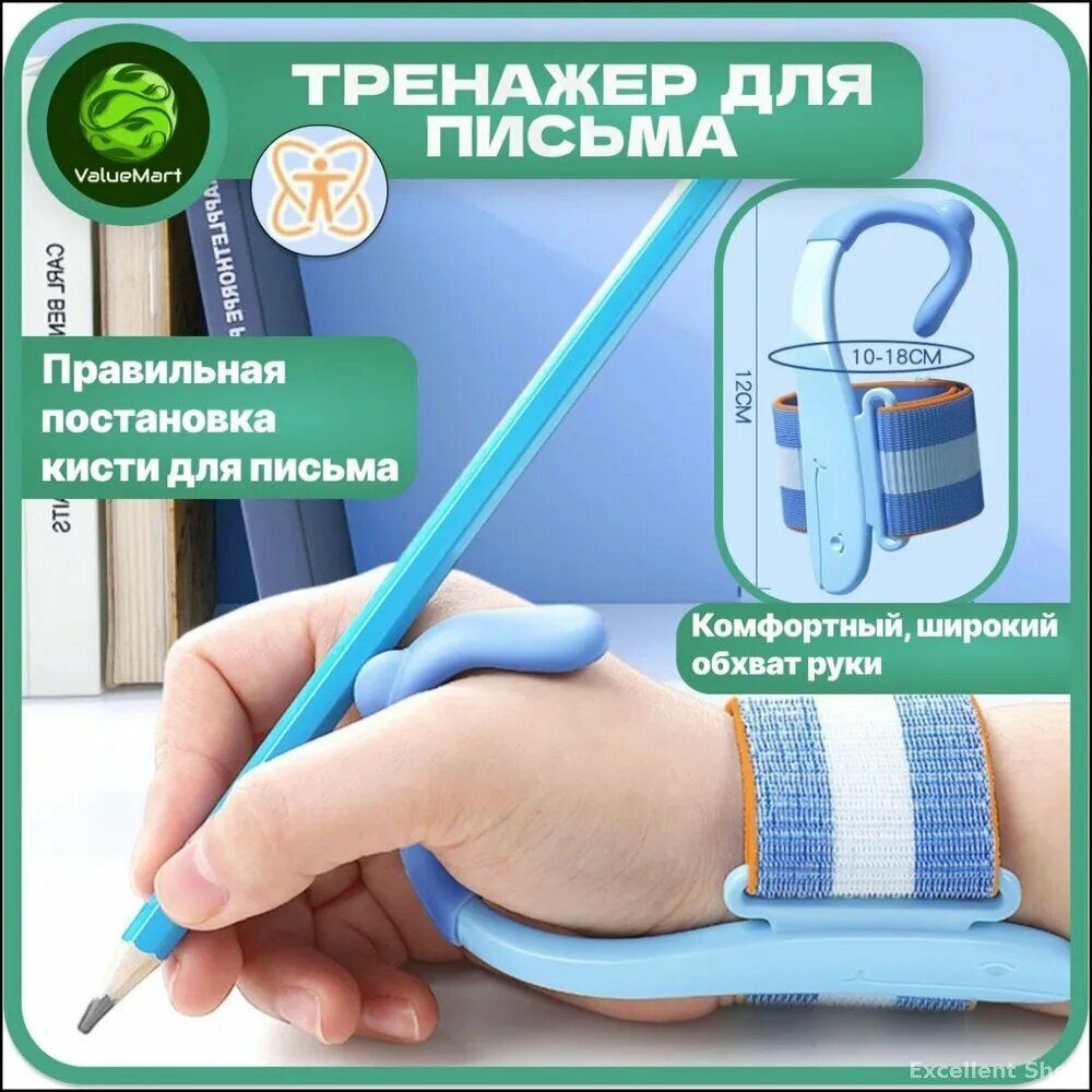 Тренажер для постановки письма