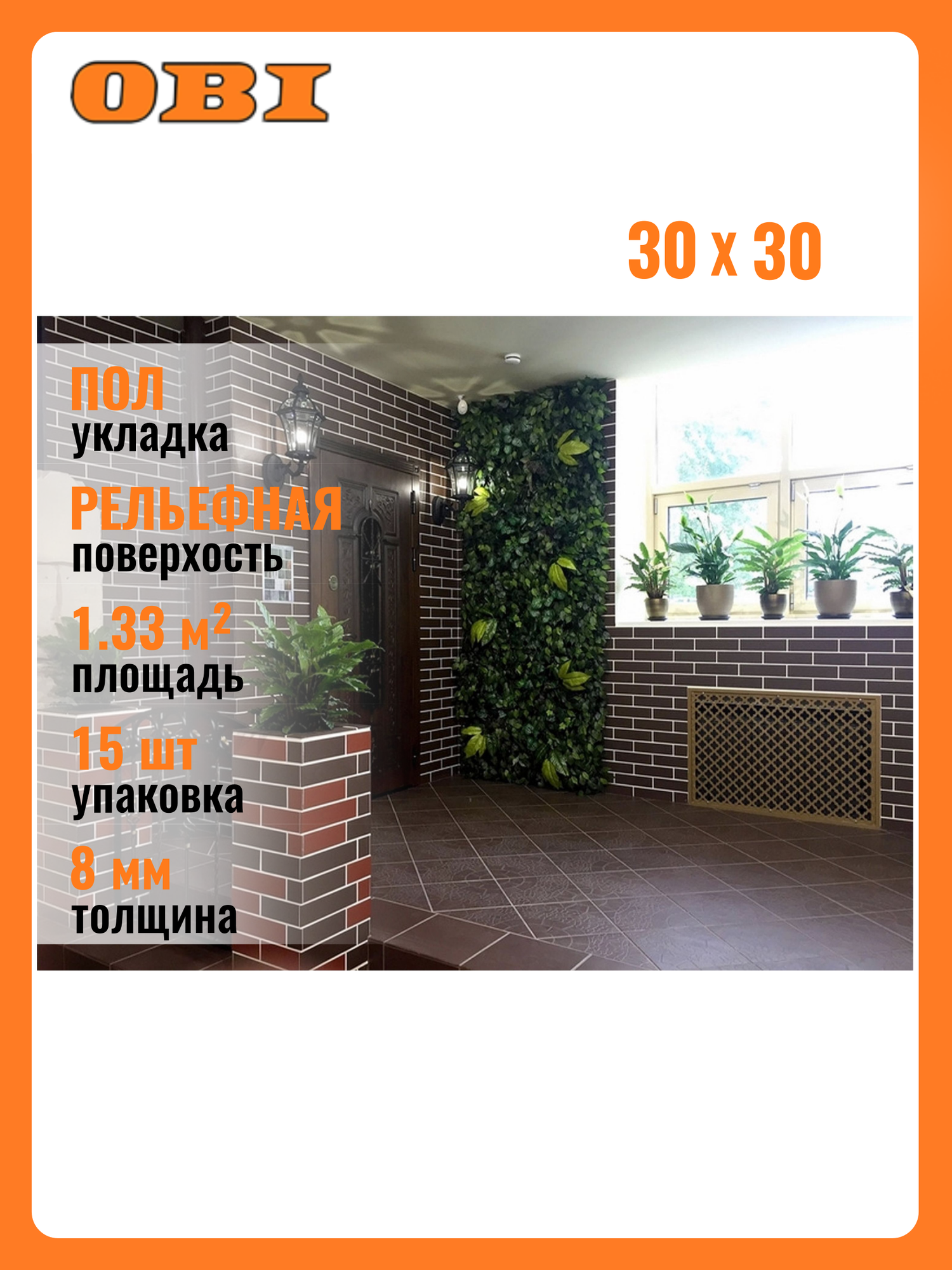 Керамическая плитка Керамин Амстердам рельеф коричневая 29,8х29,8 см