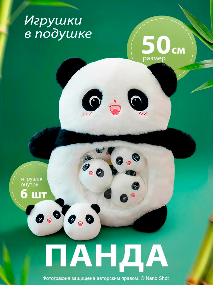 Детская плюшевая мягкая игрушка подушка Nano Shot Панда, 50 см