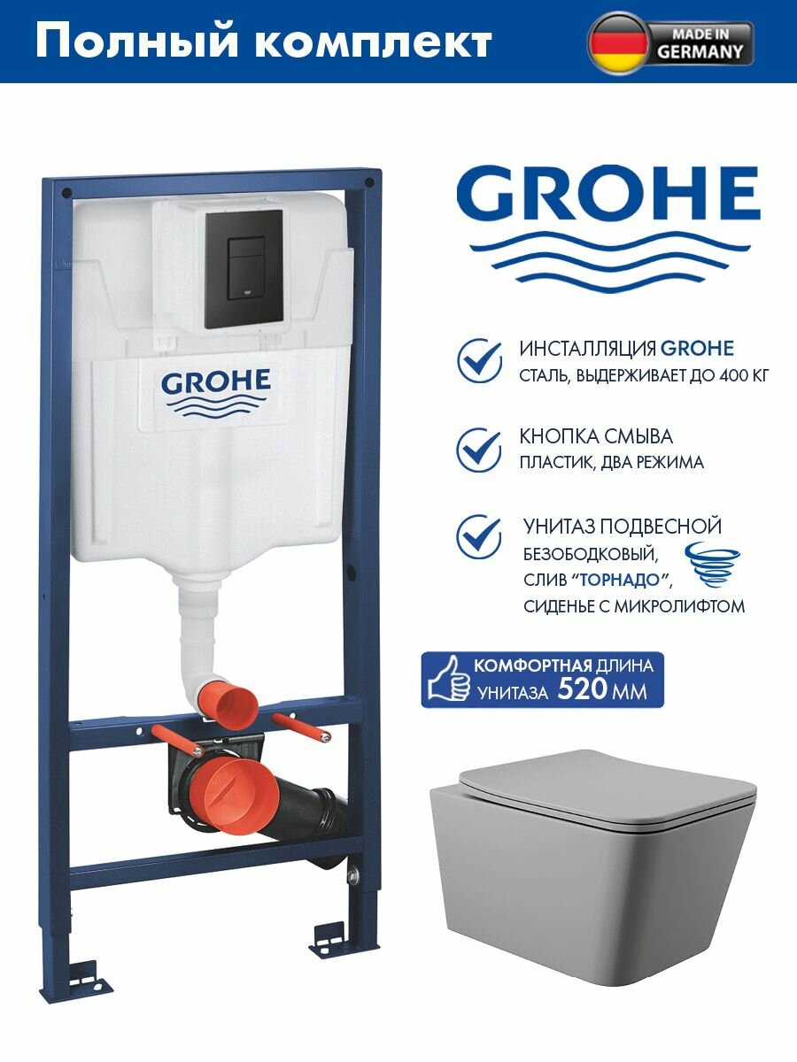 Комплект Система инсталляции для унитаза GROHE Solido 3 в 1 с панелью смыва Even, фантомный черный (38811KF0) + Унитаз Long 520*370 безободковый, Vortex (Торнадо), Soft-Close, серый матовый, квадрат