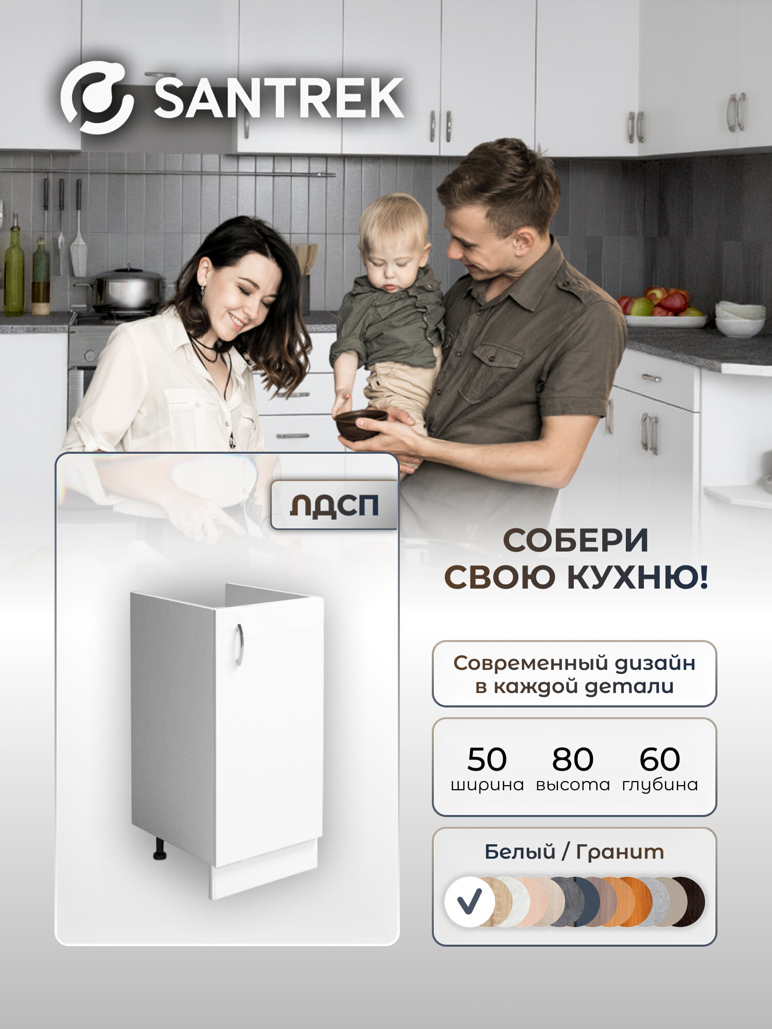 Кухонный гарнитур SANTREK Модуль напольный тумба под мойку 50*60 белый ЛДСП