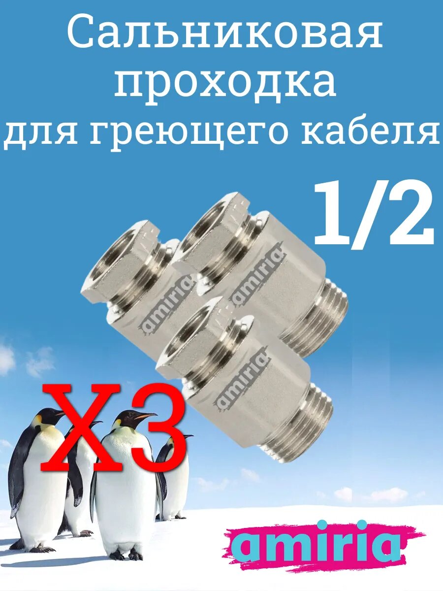 Ввод греющего кабеля в трубу, сальник проходка для греющего кабеля