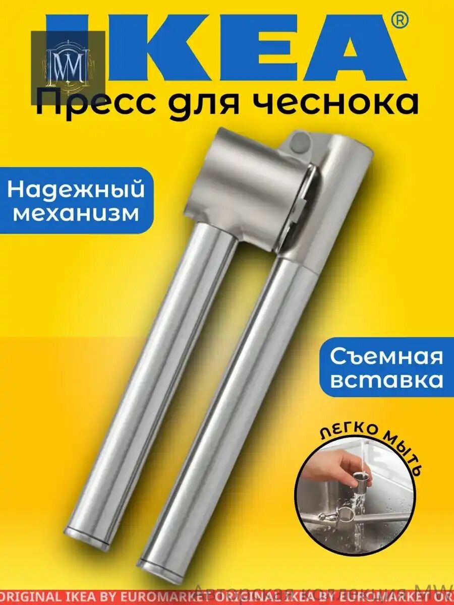 Чеснокодавилка икеа KONCIS, пресс для чеснока