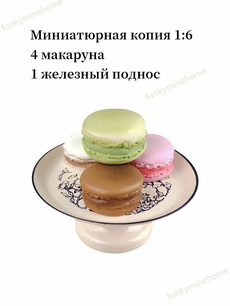 Миниатюрная имитация декоративной игрушки: 4 макаруна из смолы в масштабе 1:6 с подносом, аксессуар для кукольного домика BJD OB11.