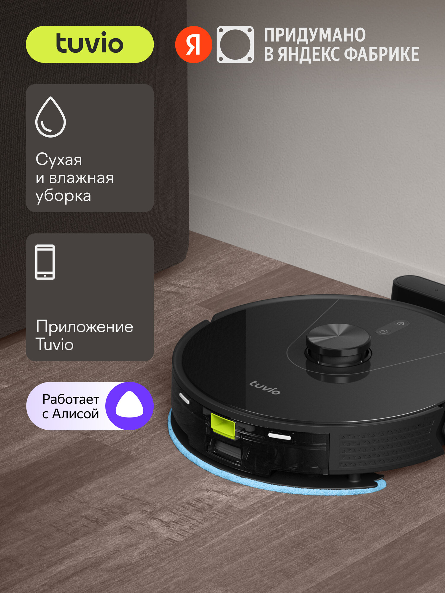 Робот-пылесос с Wi-Fi, лидаром и влажной уборкой, Tuvio TR04MLBB, черный