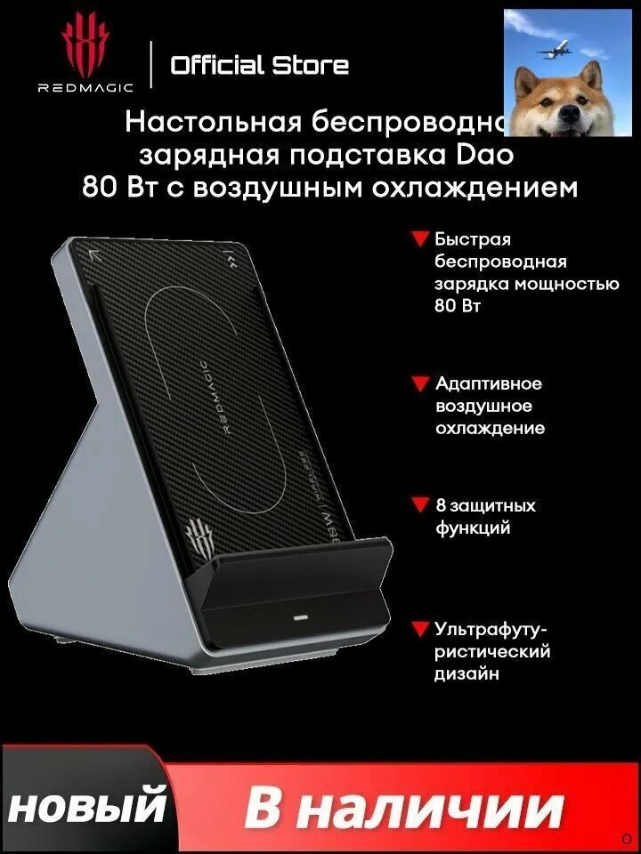 Беспроводное зарядное устройство Redmagic B271, для Red Magic, 80Вт