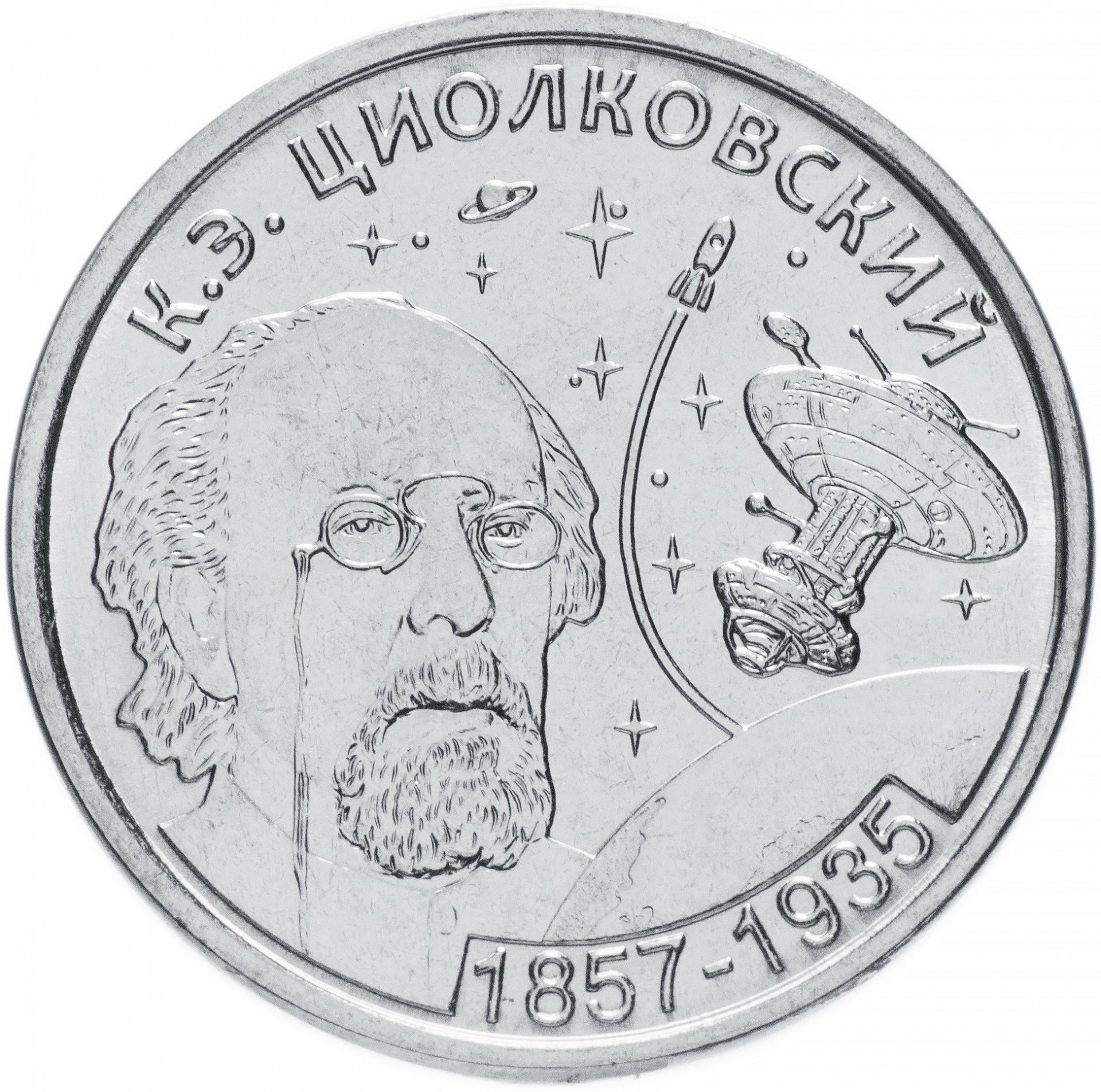 Приднестровье 1 рубль 2017 "160 лет со дня рождения Константина Циолковского", Мельхиор медь-никель, в сохранности UNC